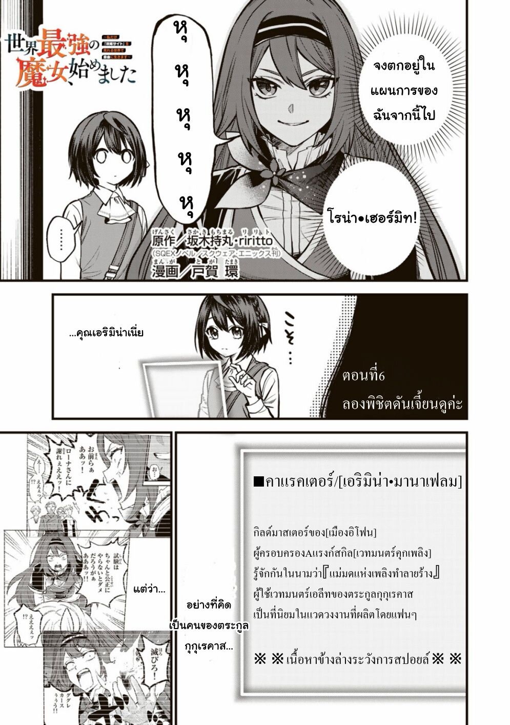 อ่านมังงะ เรื่อง Sekai Saikyou no Majo ตอนที่ 6 แปลไทย | Up-manga