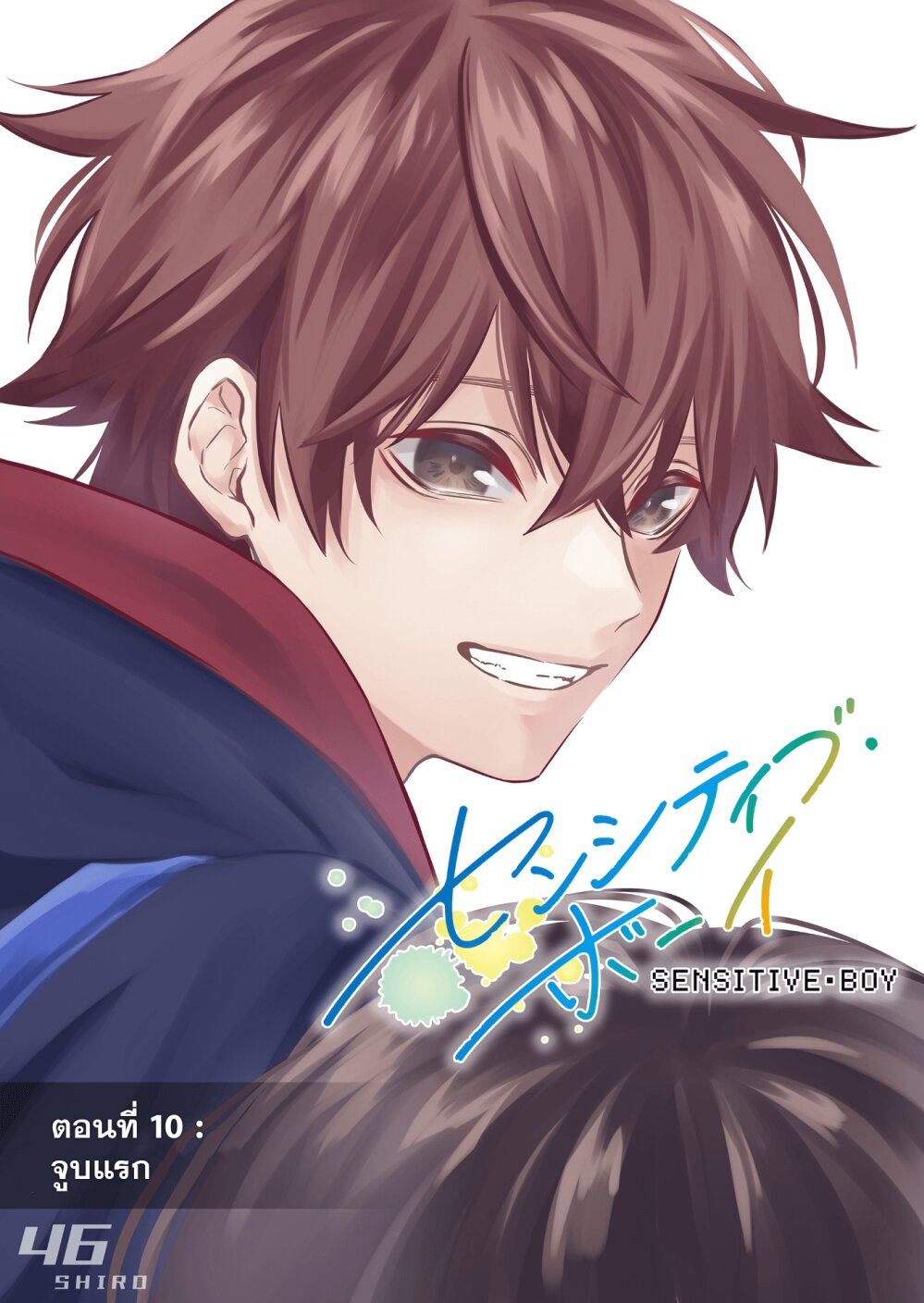 อ่านมังงะ เรื่อง Sensitive Boy ตอนที่ 10 แปลไทย | Up-Manga