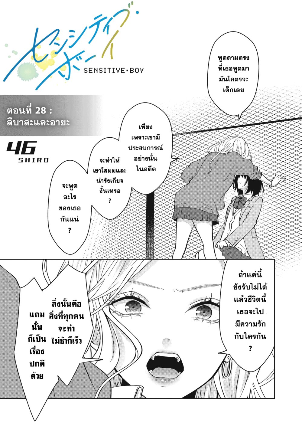 อ่านมังงะ เรื่อง Sensitive Boy ตอนที่ 28 แปลไทย | Up-Manga