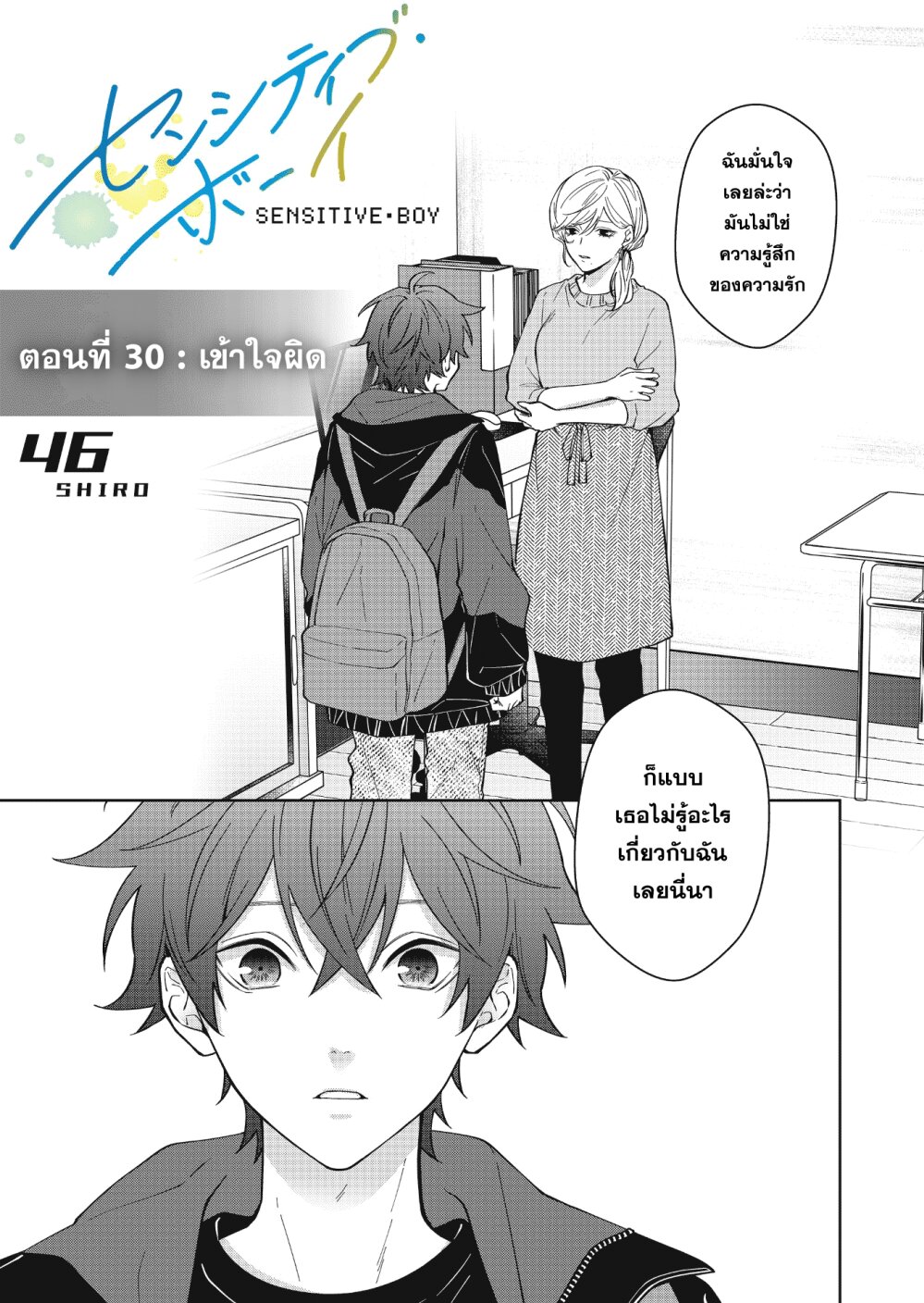 อ่านมังงะ เรื่อง Sensitive Boy ตอนที่ 30 แปลไทย | Up-Manga