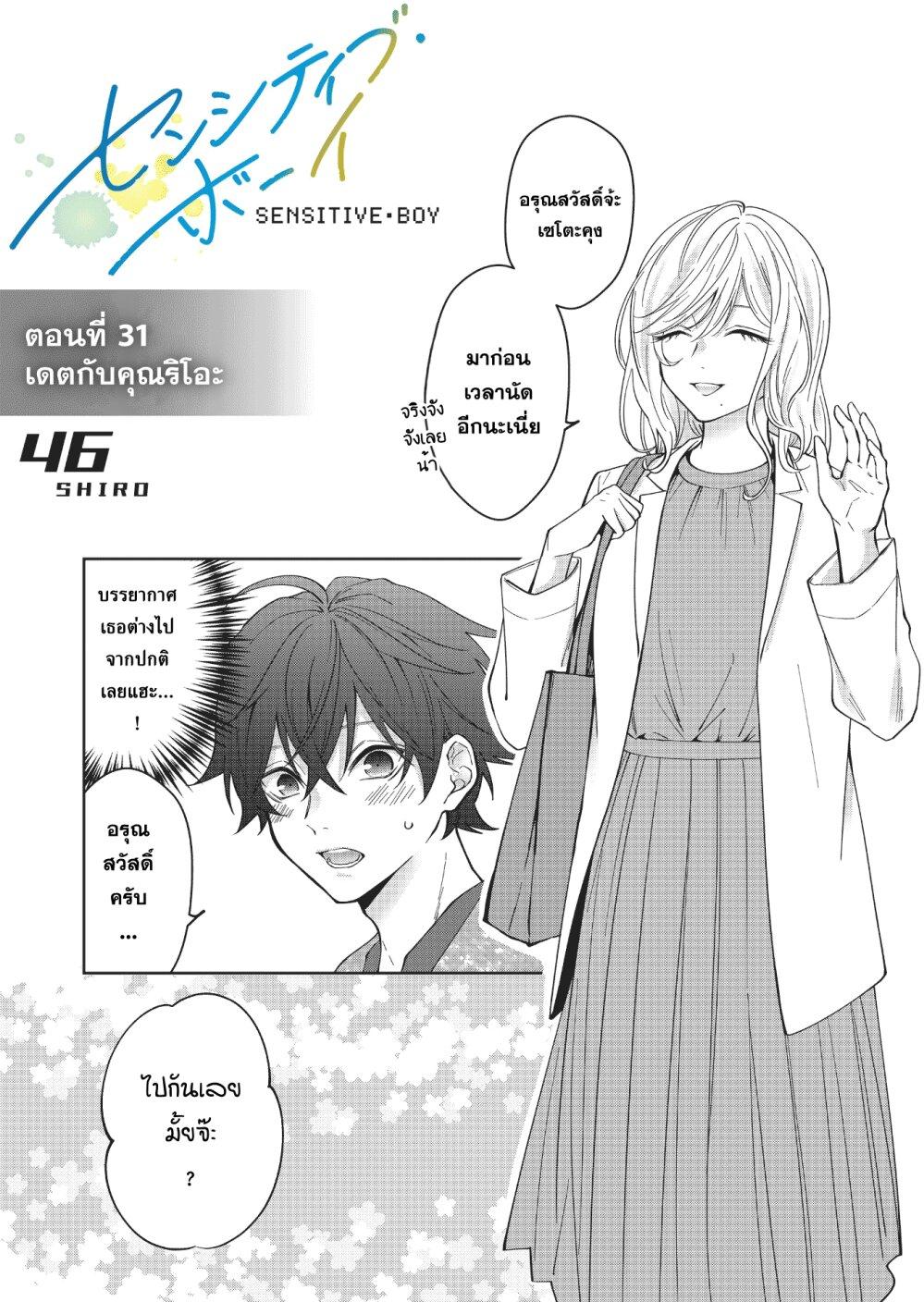 อ่านมังงะ เรื่อง Sensitive Boy ตอนที่ 31 แปลไทย | Up-Manga