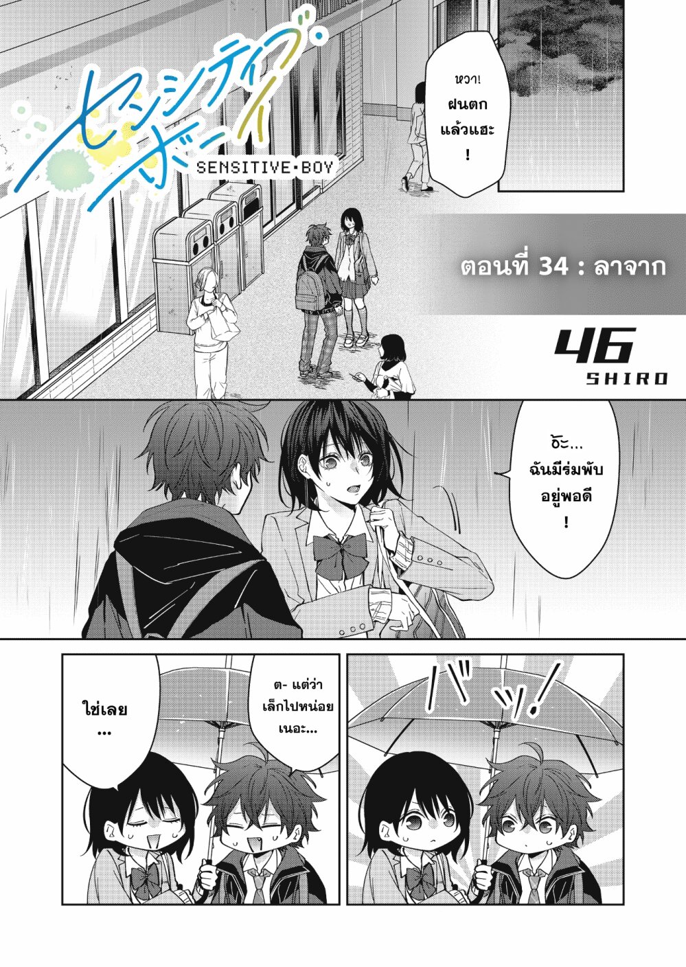 อ่านมังงะ เรื่อง Sensitive Boy ตอนที่ 34 แปลไทย | Up-Manga
