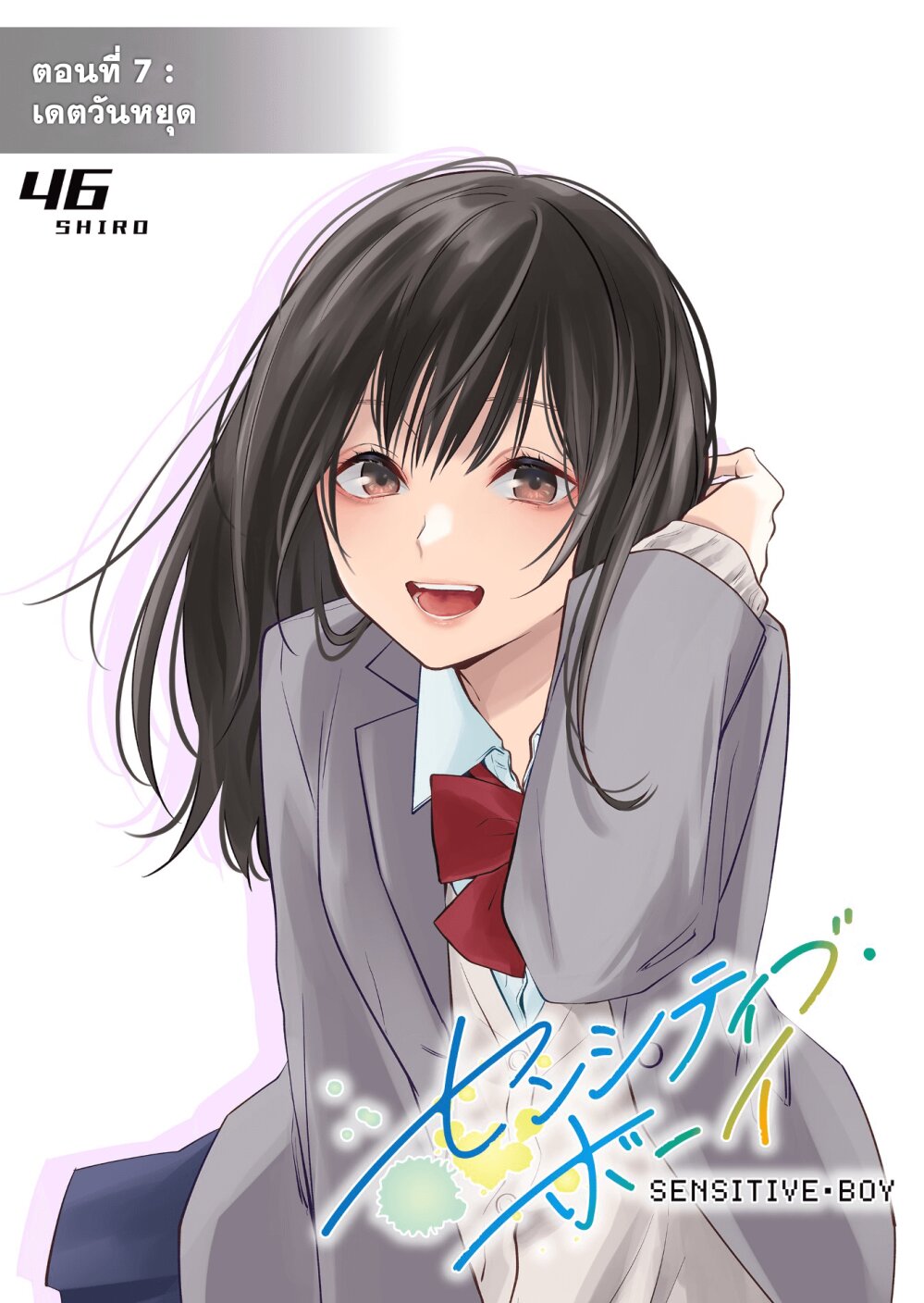 อ่านมังงะ เรื่อง Sensitive Boy ตอนที่ 7 แปลไทย | Up-Manga