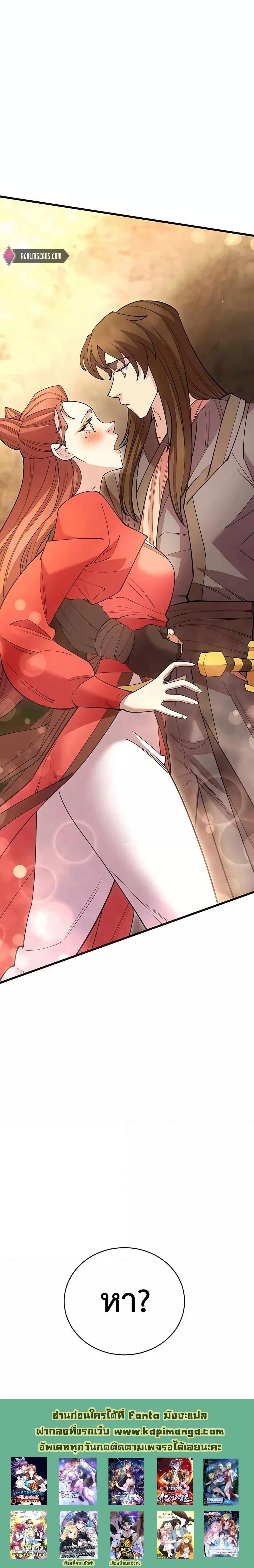 อ่าน World’s Greatest Senior Disciple ตอนที่ 50 แปลไทย | Up-Manga