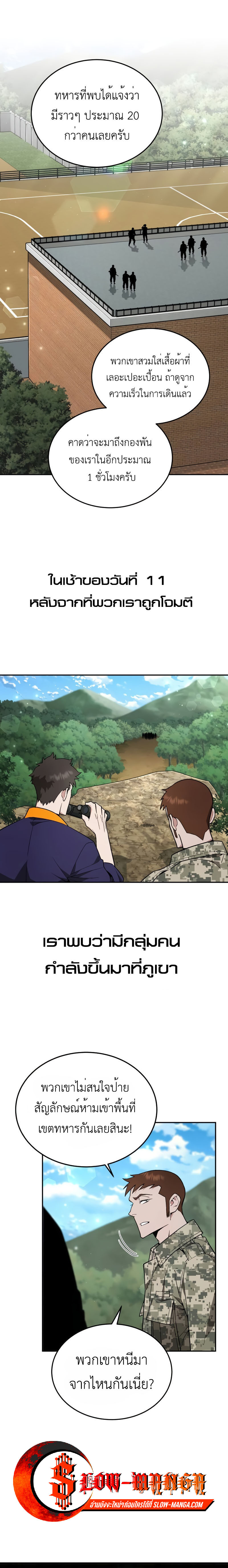 อ่าน Apocalyptic Chef Awakening ตอนที่ 17 แปลไทย | Up-Manga