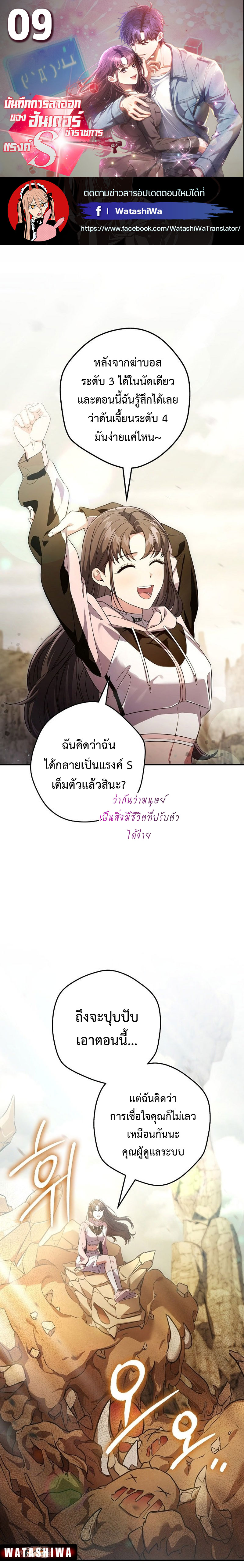 อ่าน Civil Servant Hunters S-Class ตอนที่ 9 แปลไทย | Up-Manga