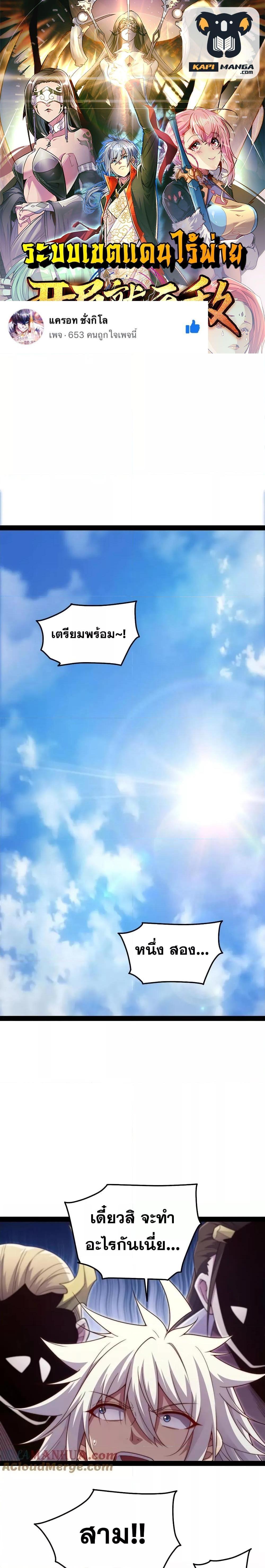 อ่านมังงะ เรื่อง Invincible at The Start ตอนที่ 100 แปลไทย | Up-Manga