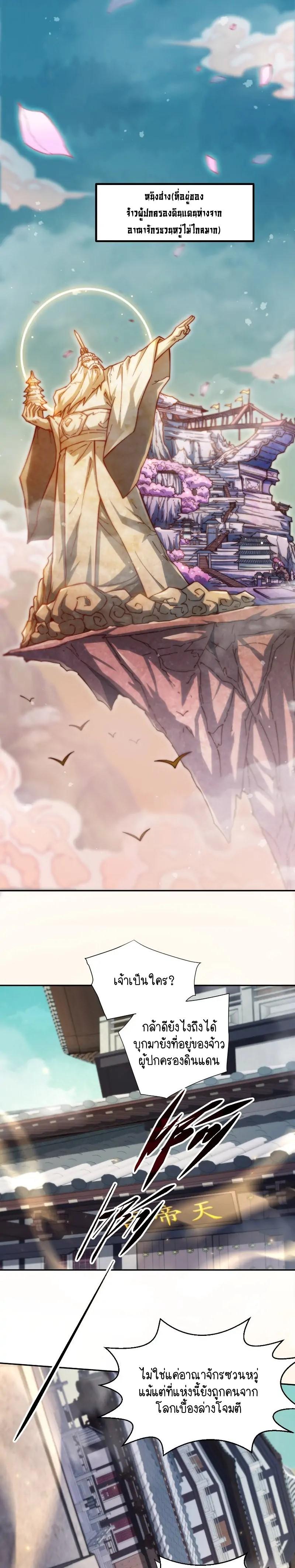 อ่านมังงะ เรื่อง Invincible at The Start ตอนที่ 62 แปลไทย | Up-Manga