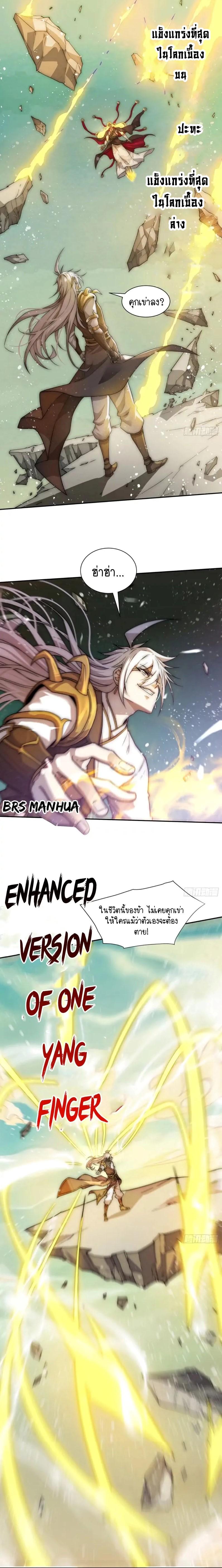 อ่านมังงะ เรื่อง Invincible at The Start ตอนที่ 63 แปลไทย | Up-Manga