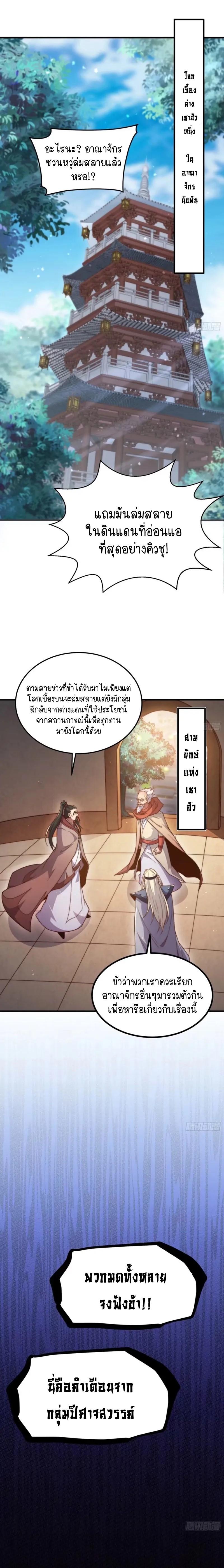 อ่านมังงะ เรื่อง Invincible at The Start ตอนที่ 65 แปลไทย | Up-Manga