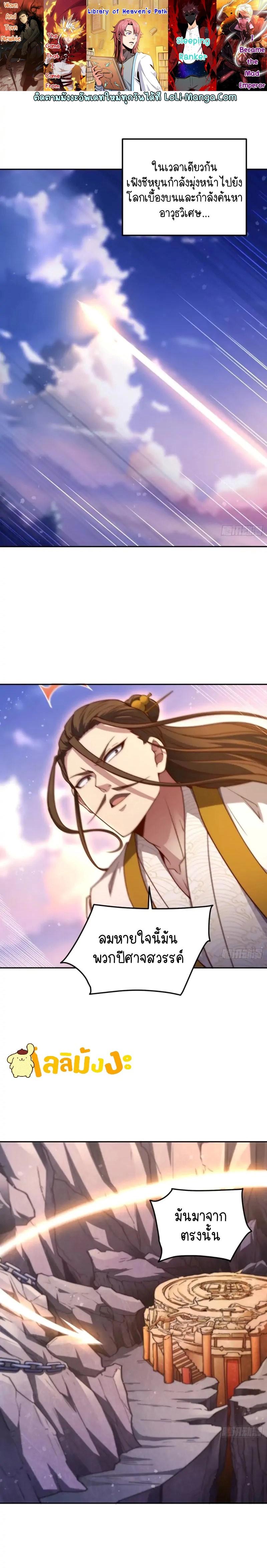 อ่านมังงะ เรื่อง Invincible at The Start ตอนที่ 68 แปลไทย | Up-Manga