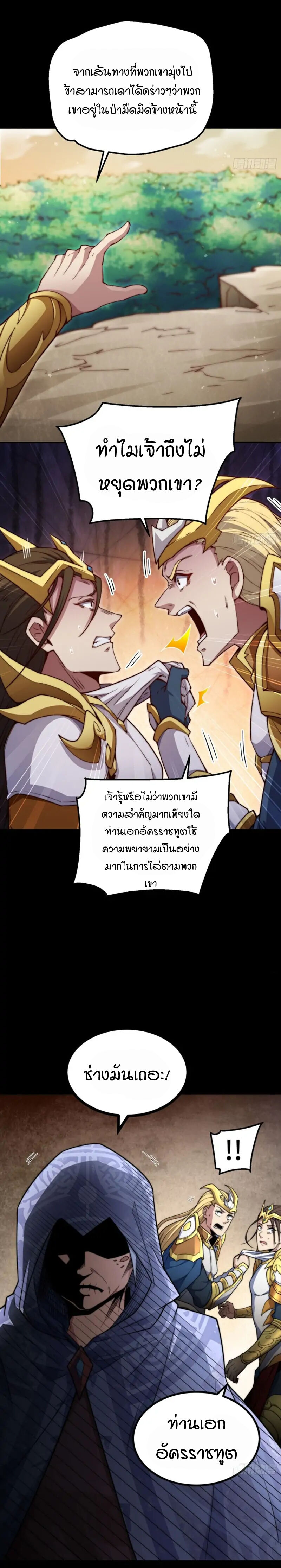 อ่านมังงะ เรื่อง Invincible at The Start ตอนที่ 78 แปลไทย | Up-Manga
