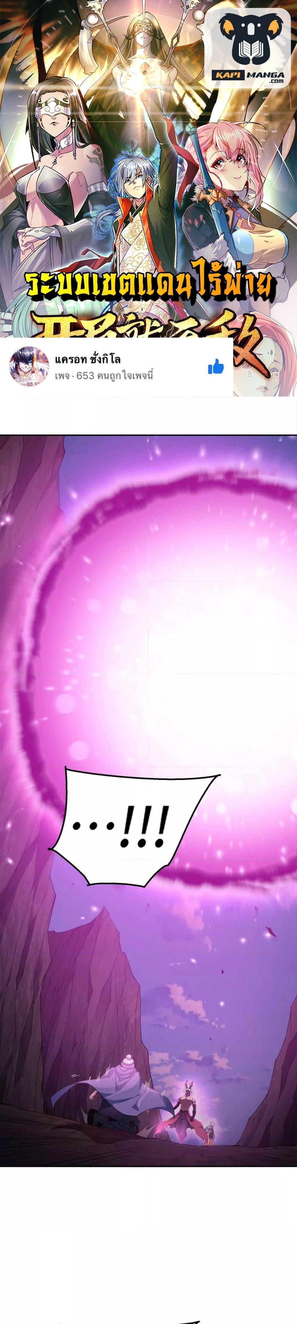 อ่านมังงะ เรื่อง Invincible at The Start ตอนที่ 88 แปลไทย | Up-Manga