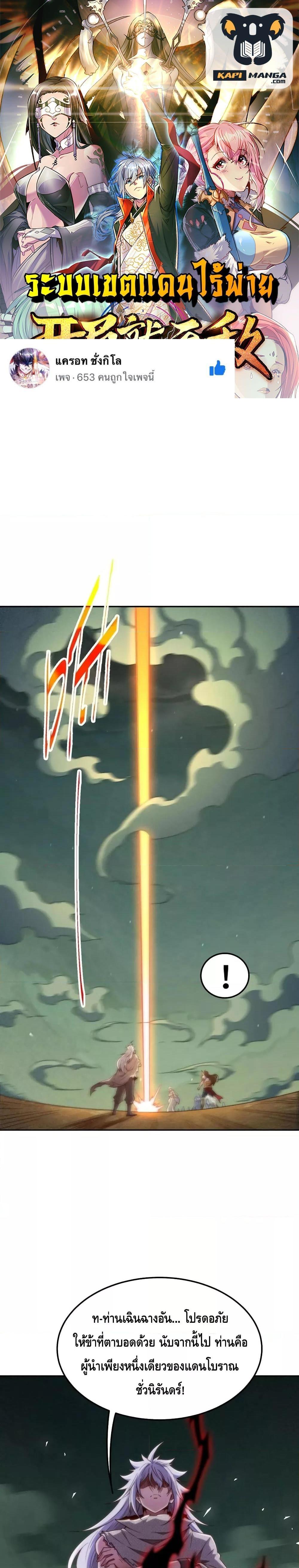 อ่านมังงะ เรื่อง Invincible at The Start ตอนที่ 97 แปลไทย | Up-Manga