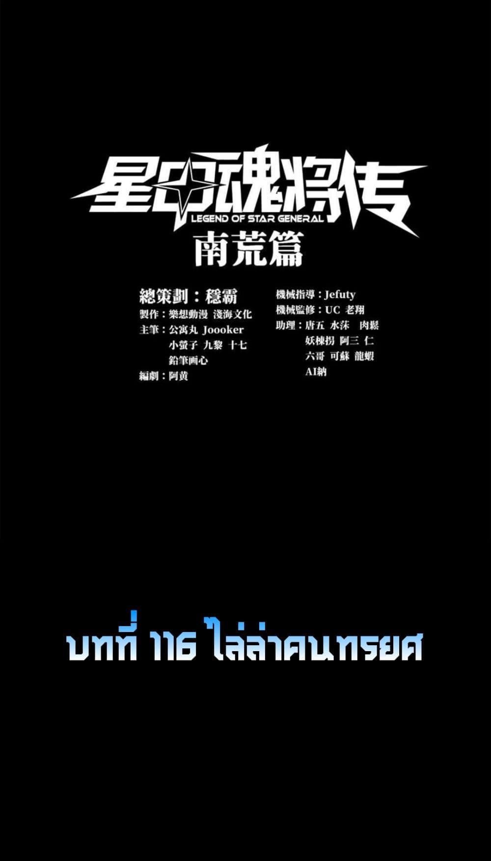 Legend of Star General ตอนที่ 116 แปลไทย | Up-Manga