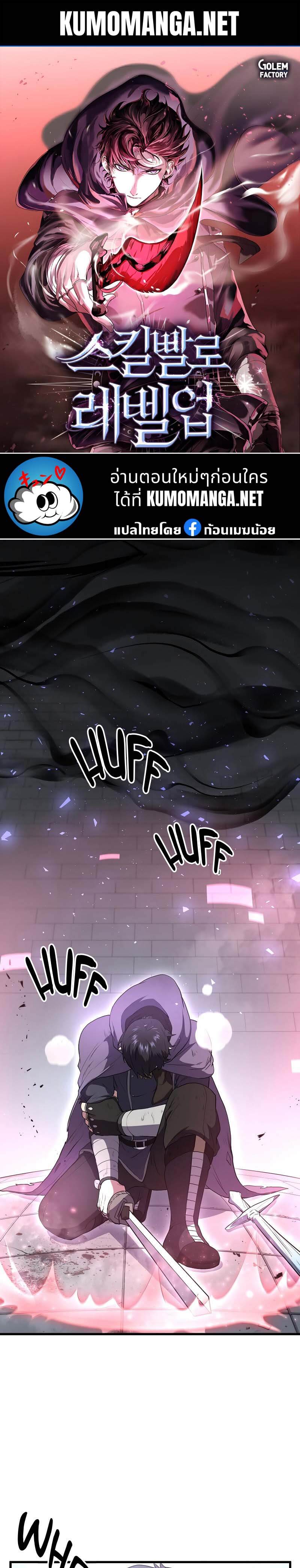 อ่านมังงะ เรื่อง Level Up With Skills ตอนที่ 49 แปลไทย | Up-Manga