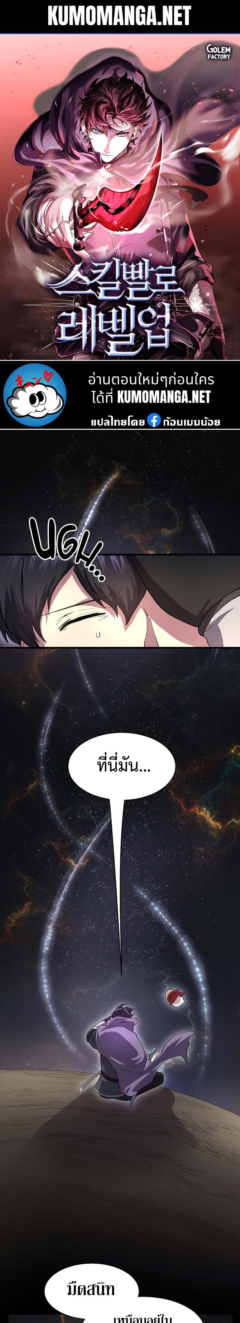 อ่านมังงะ เรื่อง Level Up With Skills ตอนที่ 50 แปลไทย | Up-Manga