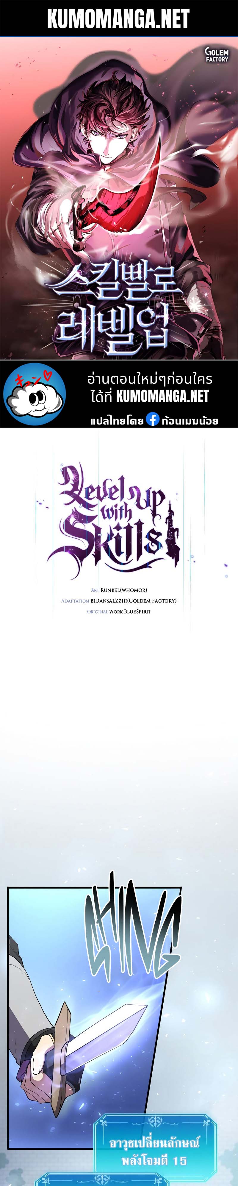อ่านมังงะ เรื่อง Level Up With Skills ตอนที่ 51 แปลไทย | Up-Manga