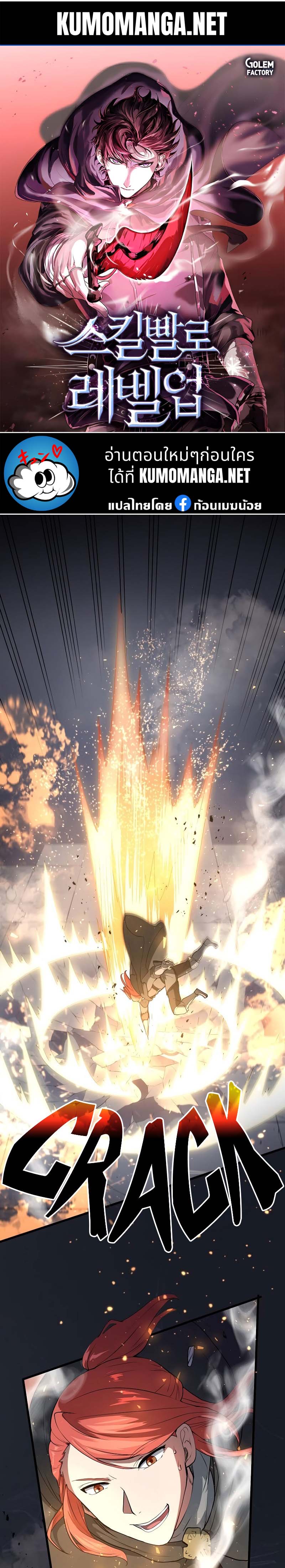 อ่านมังงะ เรื่อง Level Up With Skills ตอนที่ 52 แปลไทย | Up-Manga