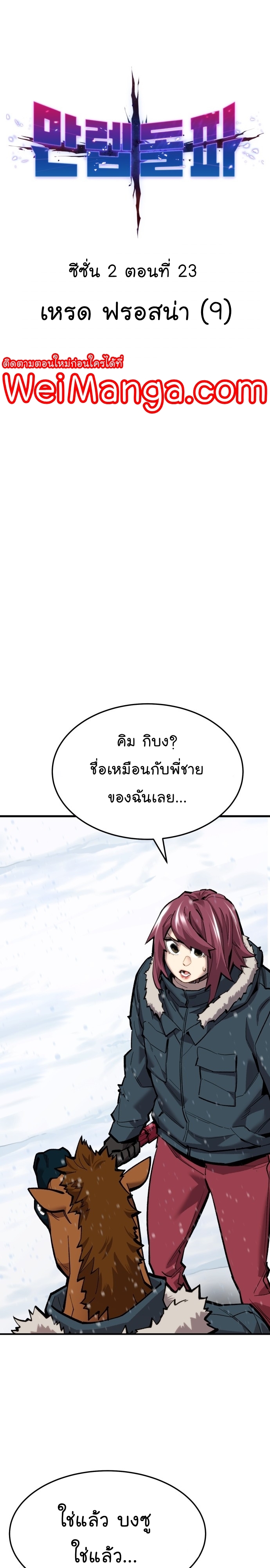 อ่านมังงะ เรื่อง Limit Breaker ตอนที่ 103 แปลไทย | Up-Manga
