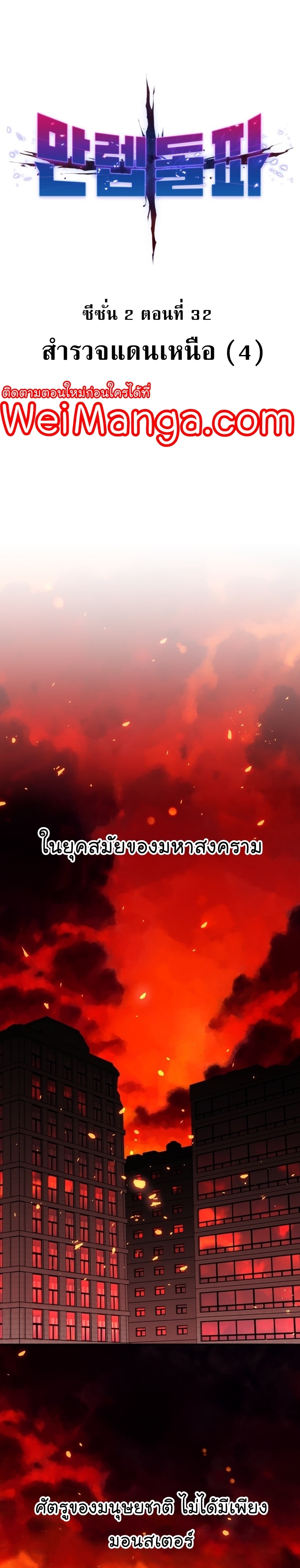 อ่านมังงะ เรื่อง Limit Breaker ตอนที่ 112 แปลไทย | Up-Manga