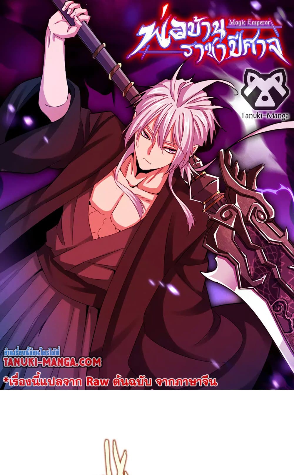 Magic Emperor ราชาจอมเวทย์ ตอนที่ 521 แปลไทย | Up-Manga