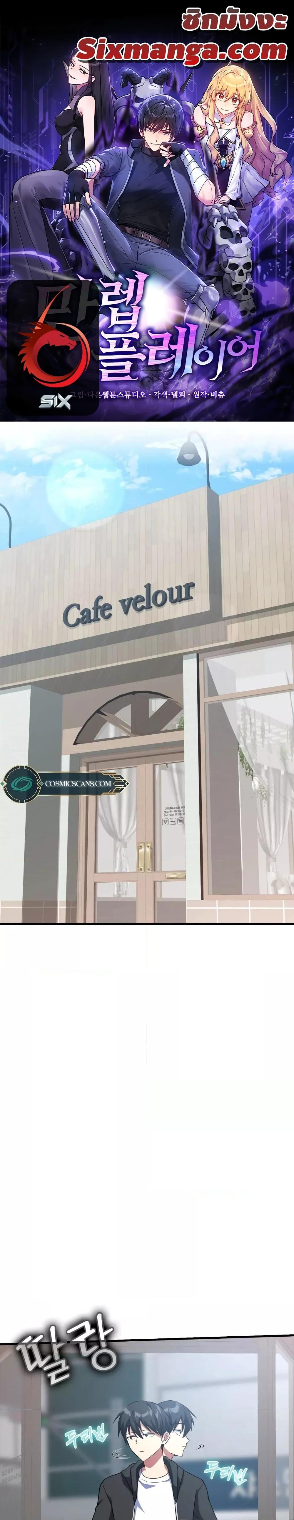 อ่านมังงะ Max Level Player ตอนที่ 29 แปลไทย | Up-Manga