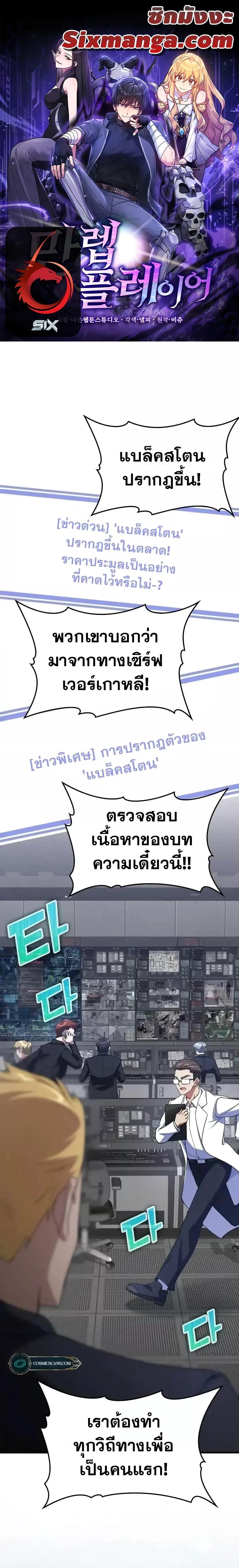 อ่านมังงะ Max Level Player ตอนที่ 30 แปลไทย | Up-Manga