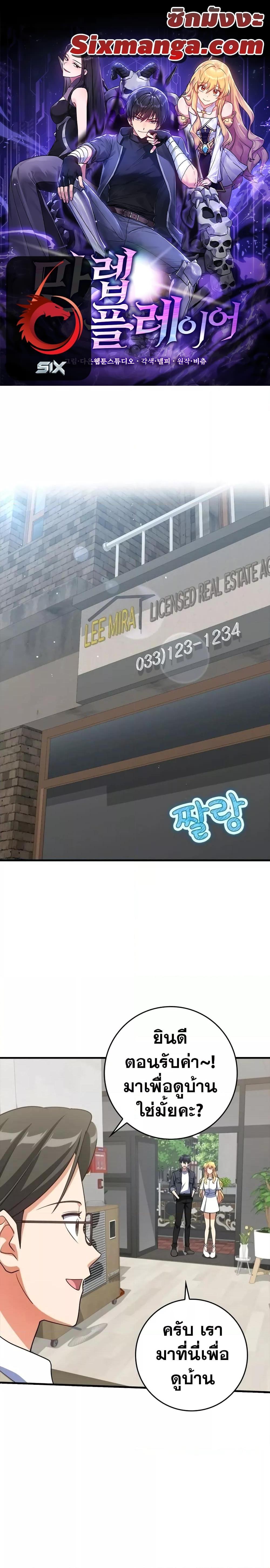 อ่านมังงะ Max Level Player ตอนที่ 34 แปลไทย | Up-Manga