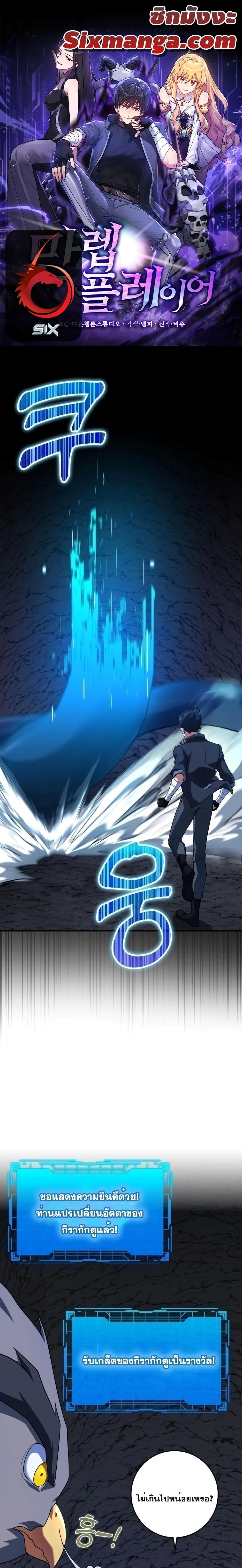 อ่านมังงะ Max Level Player ตอนที่ 37 แปลไทย | Up-Manga