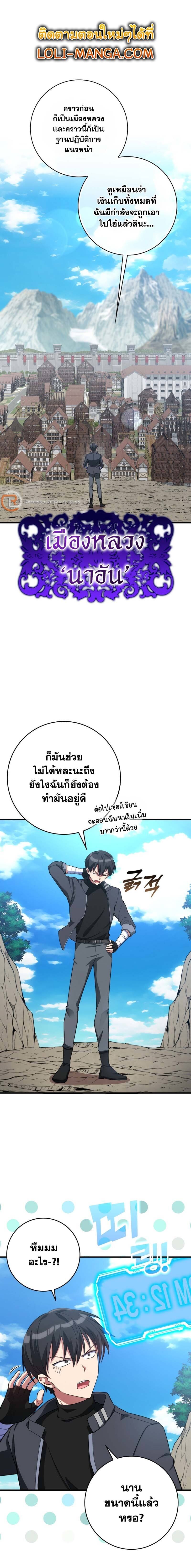 อ่านมังงะ Max Level Player ตอนที่ 41 แปลไทย | Up-Manga