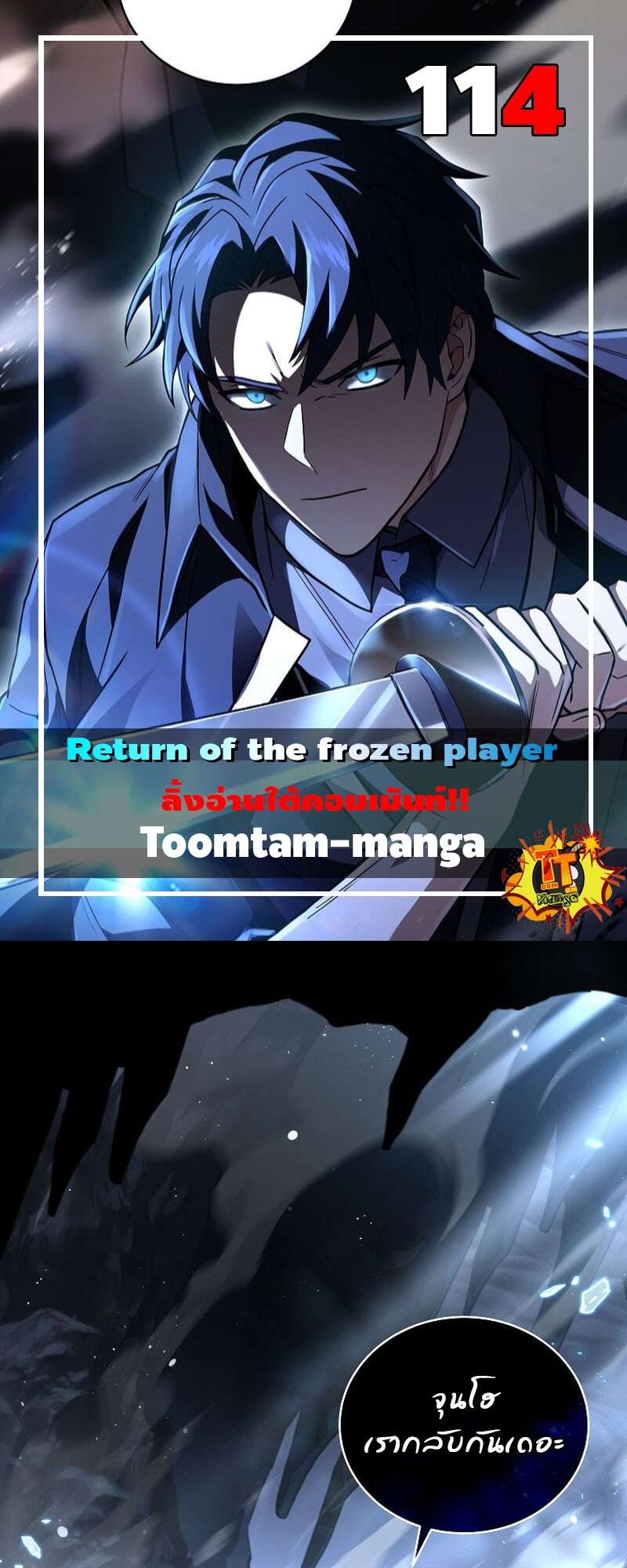 Return of the Frozen Player ตอนที่ 114 แปลไทย | Up-Manga
