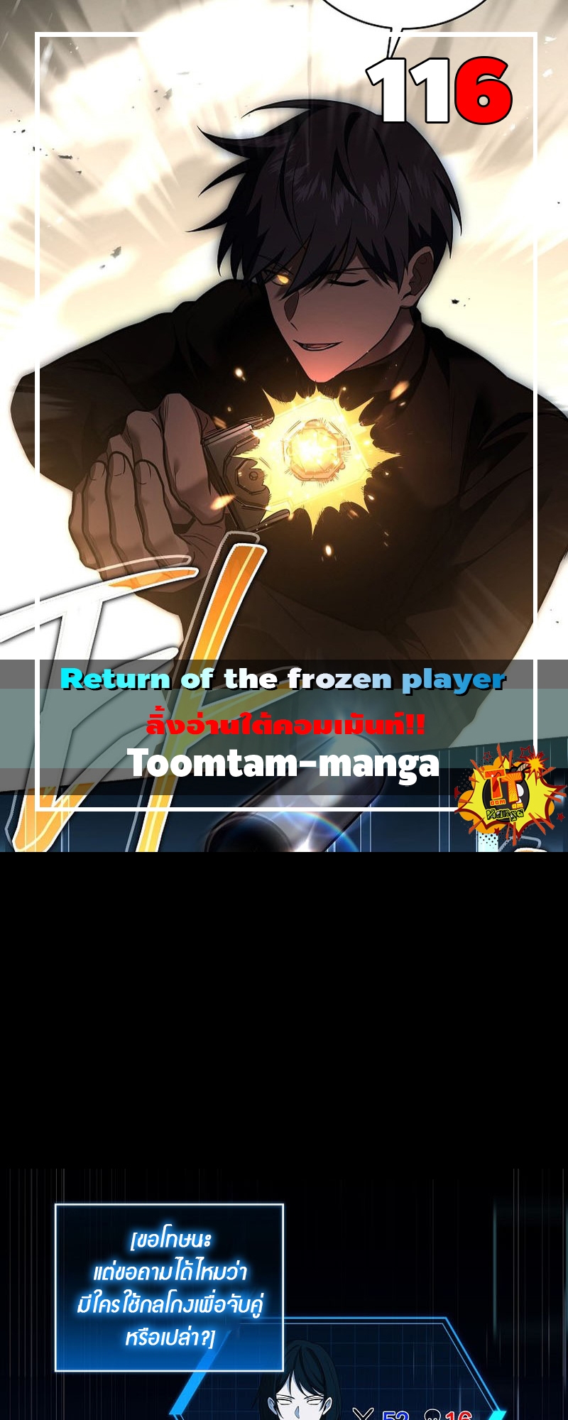 Return of the Frozen Player ตอนที่ 116 แปลไทย | Up-Manga