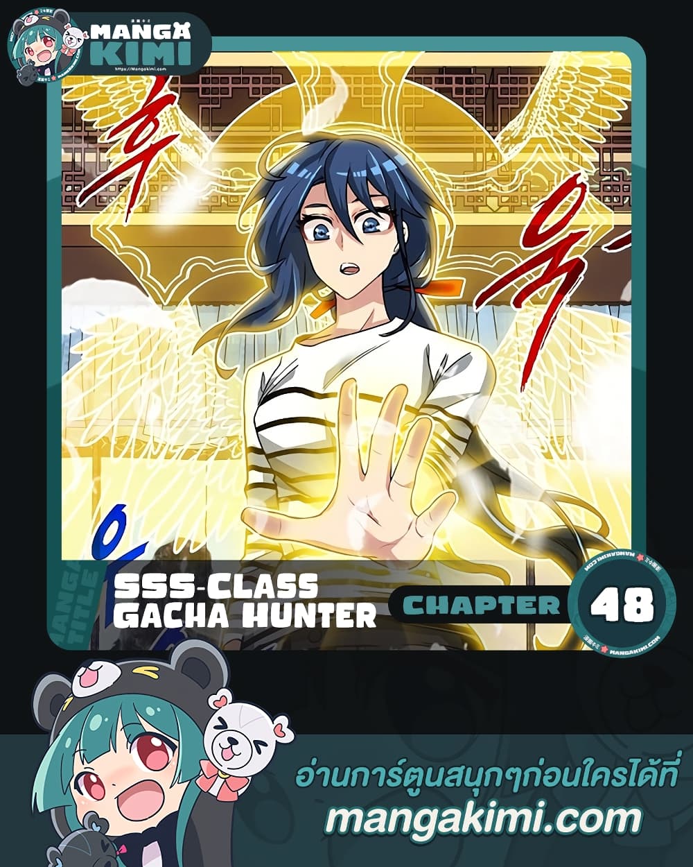 อ่านมังงะ SSS-Class Gacha Hunter ตอนที่ 48 แปลไทย | Up-Manga