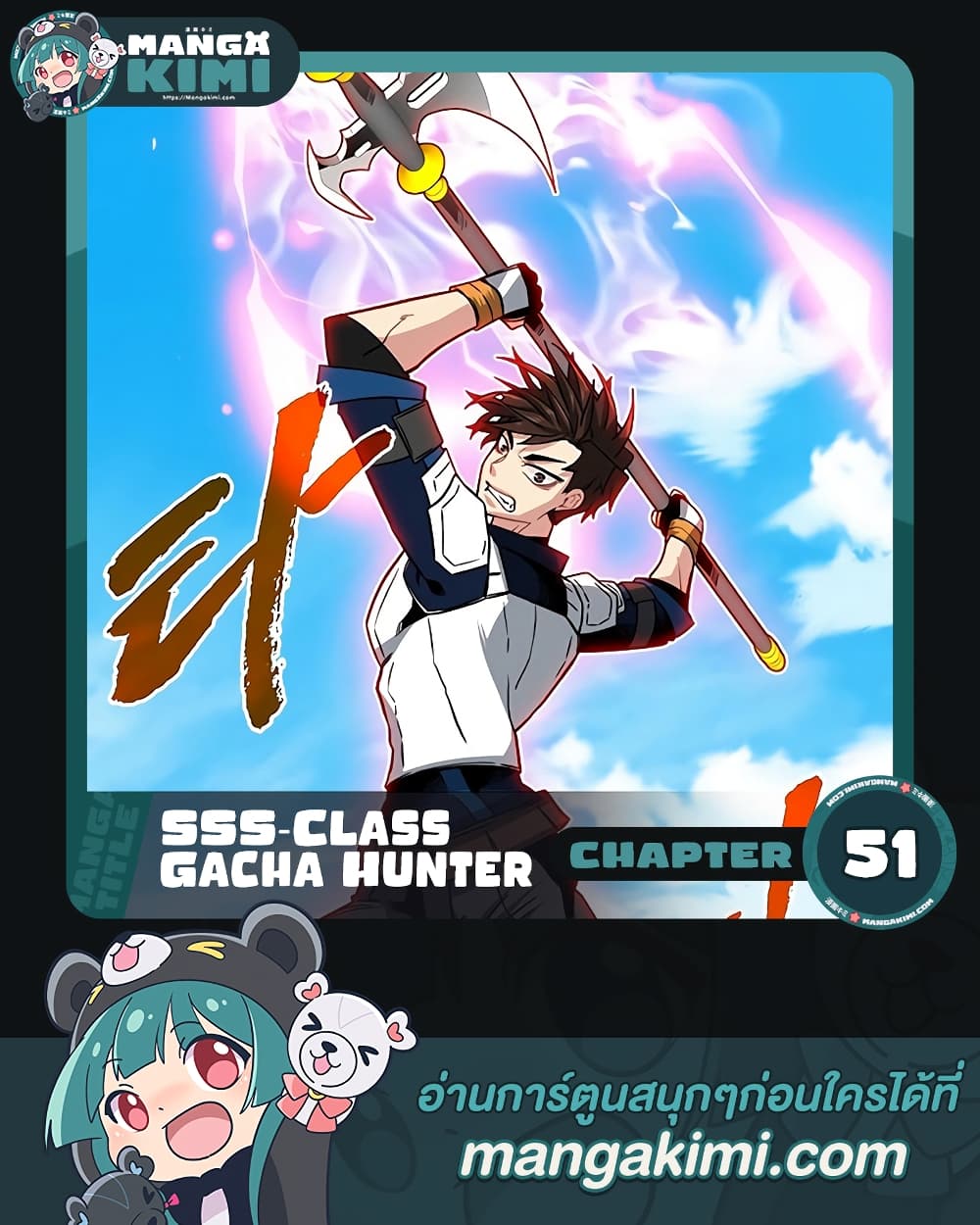 อ่านมังงะ SSS-Class Gacha Hunter ตอนที่ 51 แปลไทย | Up-Manga