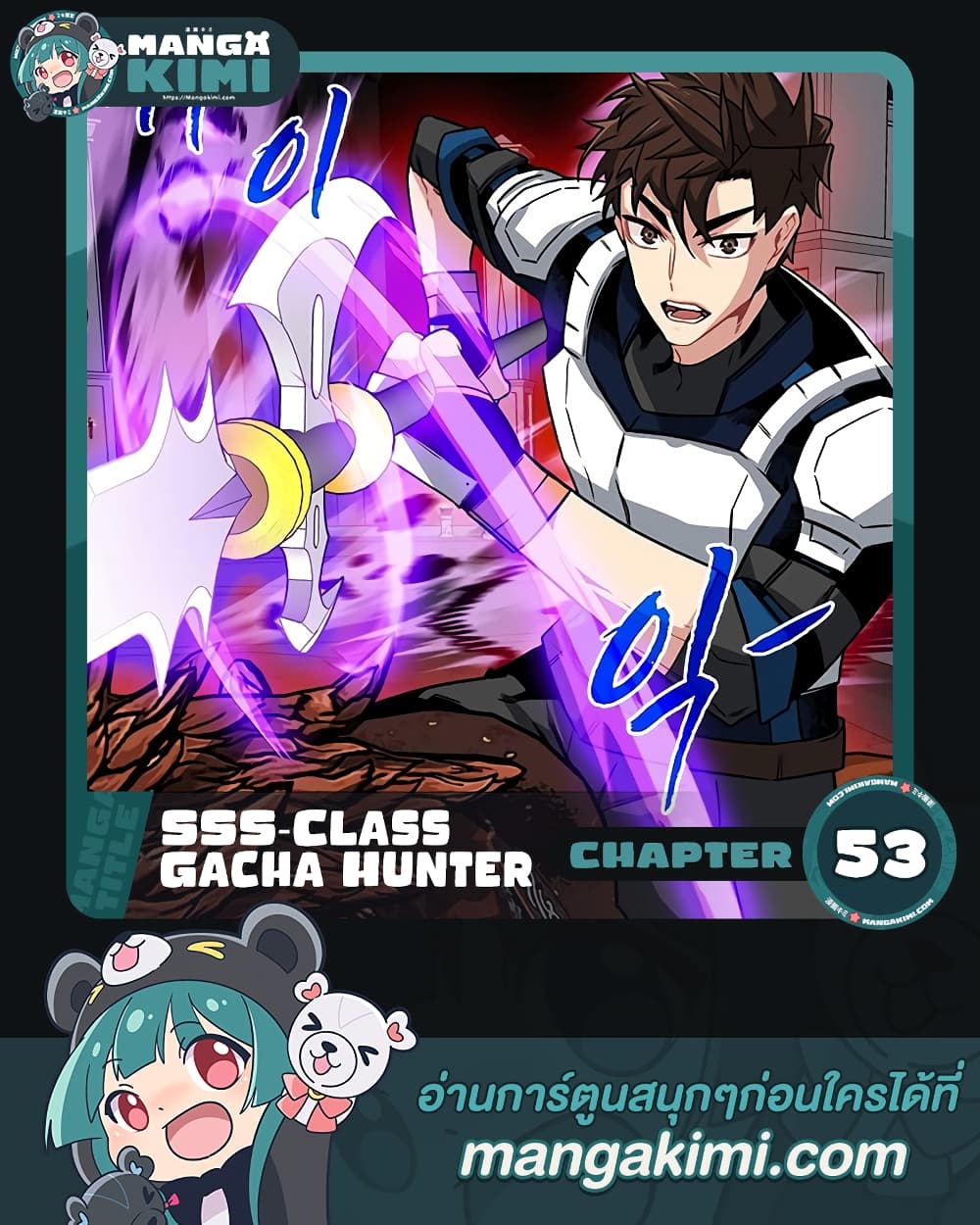อ่านมังงะ SSS-Class Gacha Hunter ตอนที่ 53 แปลไทย | Up-Manga