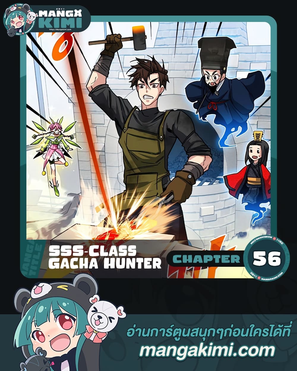 อ่านมังงะ SSS-Class Gacha Hunter ตอนที่ 56 แปลไทย | Up-Manga