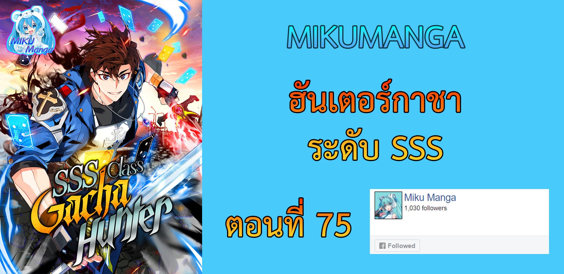 อ่านมังงะ SSS-Class Gacha Hunter ตอนที่ 75 แปลไทย | Up-Manga