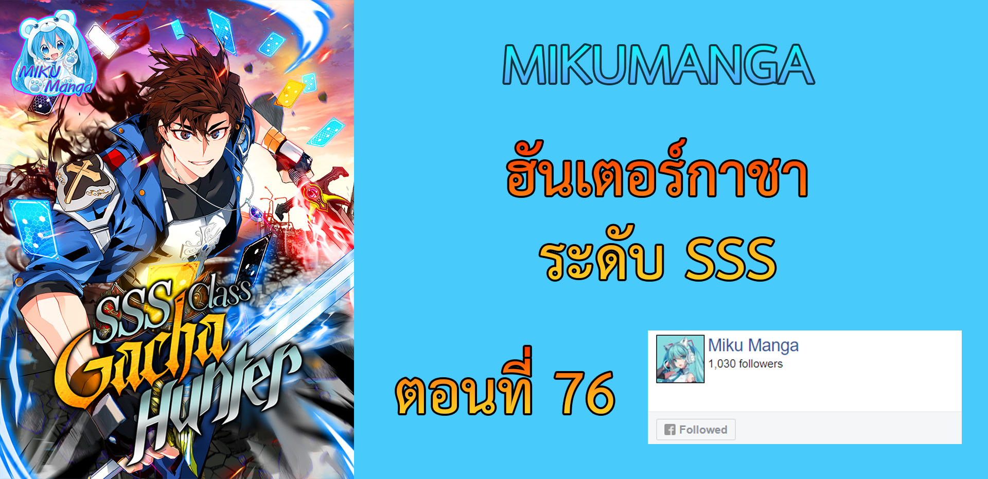 อ่านมังงะ SSS-Class Gacha Hunter ตอนที่ 76 แปลไทย | Up-Manga