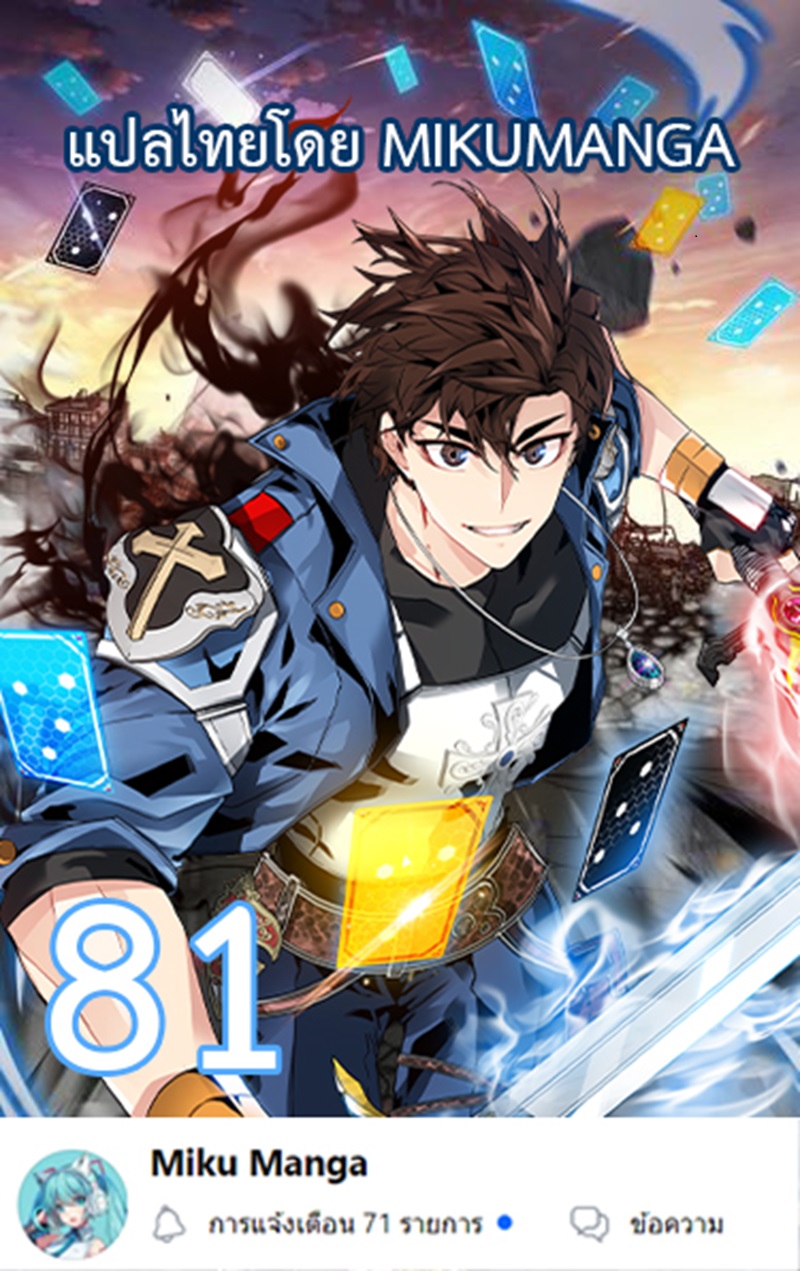 อ่านมังงะ SSS-Class Gacha Hunter ตอนที่ 81 แปลไทย | Up-Manga