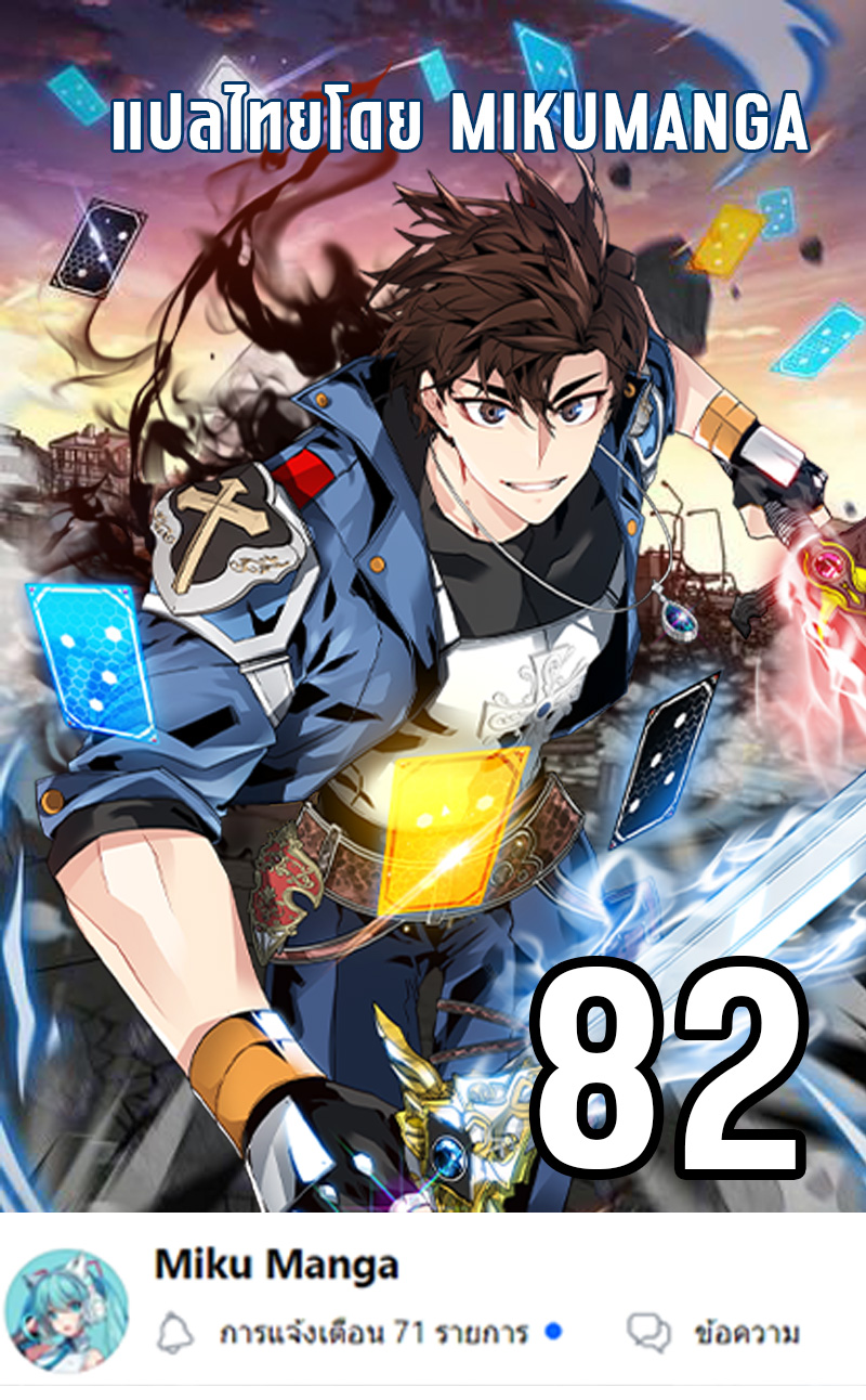 อ่านมังงะ SSS-Class Gacha Hunter ตอนที่ 82 แปลไทย | Up-Manga