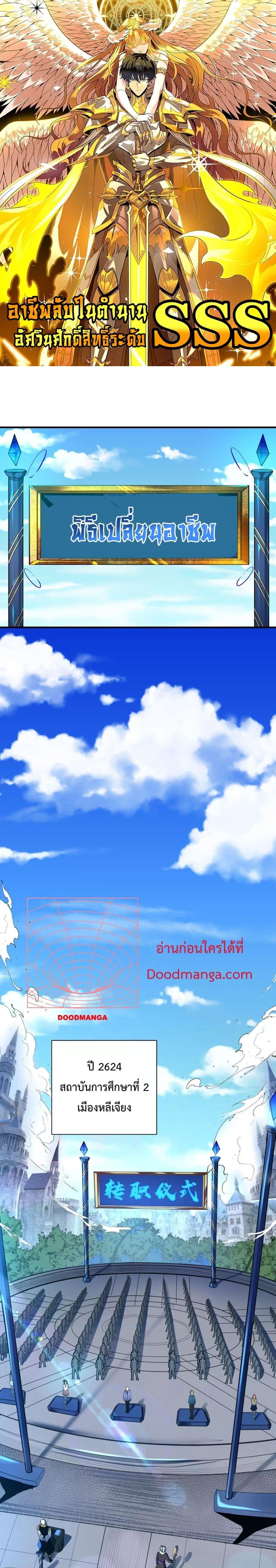 อ่านมังงะ เรื่อง SSS level Saint Knight ตอนที่ 1 แปลไทย | Up-Manga