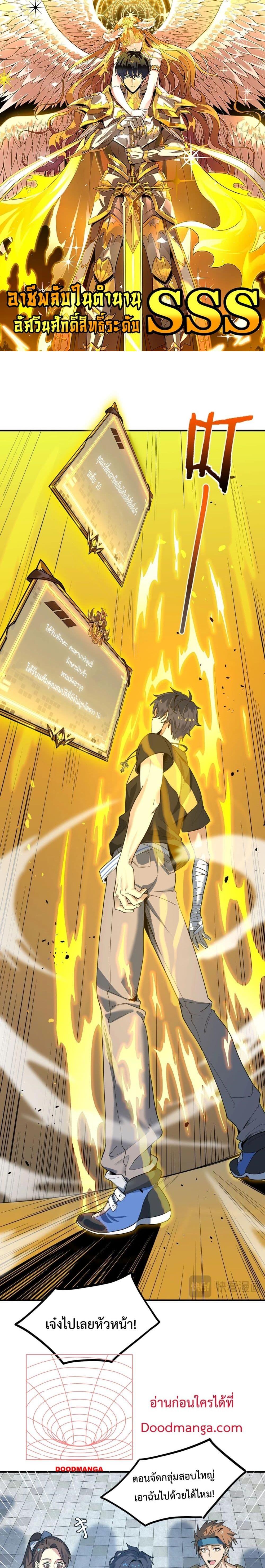 อ่านมังงะ เรื่อง SSS level Saint Knight ตอนที่ 2 แปลไทย | Up-Manga