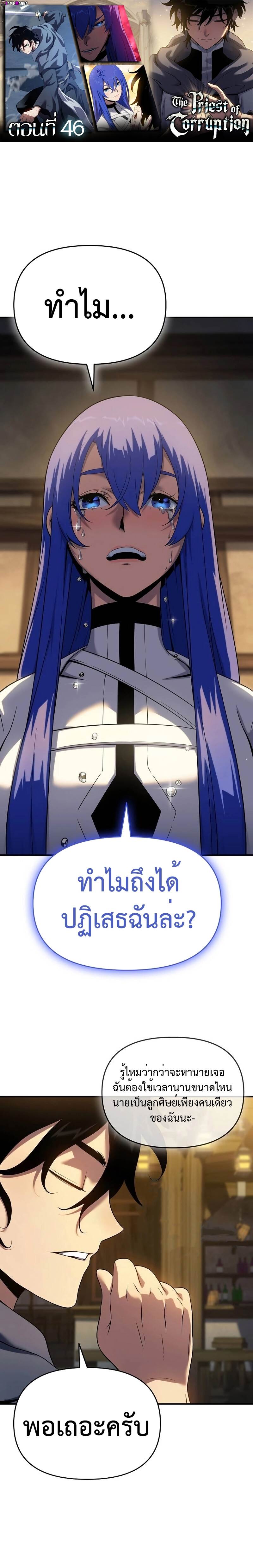 The Priest of Corruption ตอนที่ 46 แปลไทย | Up-Manga