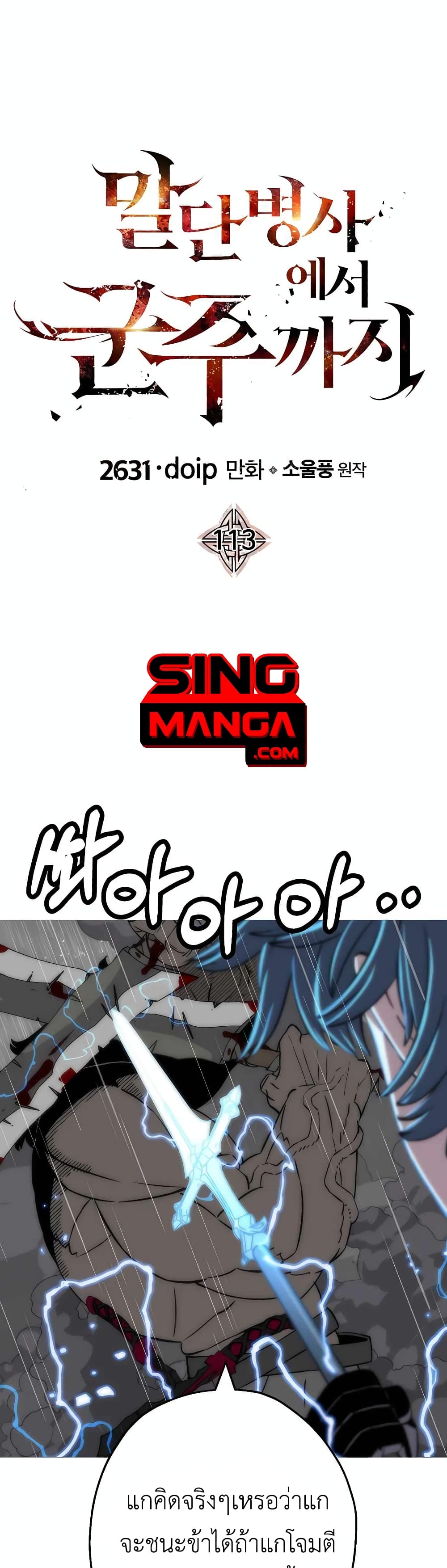 อ่านมังงะ The Story of a Low-Rank ตอนที่ 113 แปลไทย | Up-Manga
