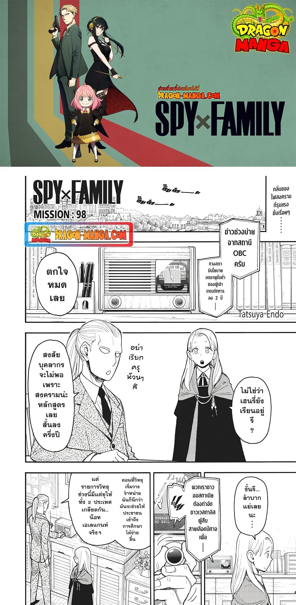 อ่านมังงะ เรื่อง Spy X Family ตอนที่ 98 แปลไทย | Up-Manga