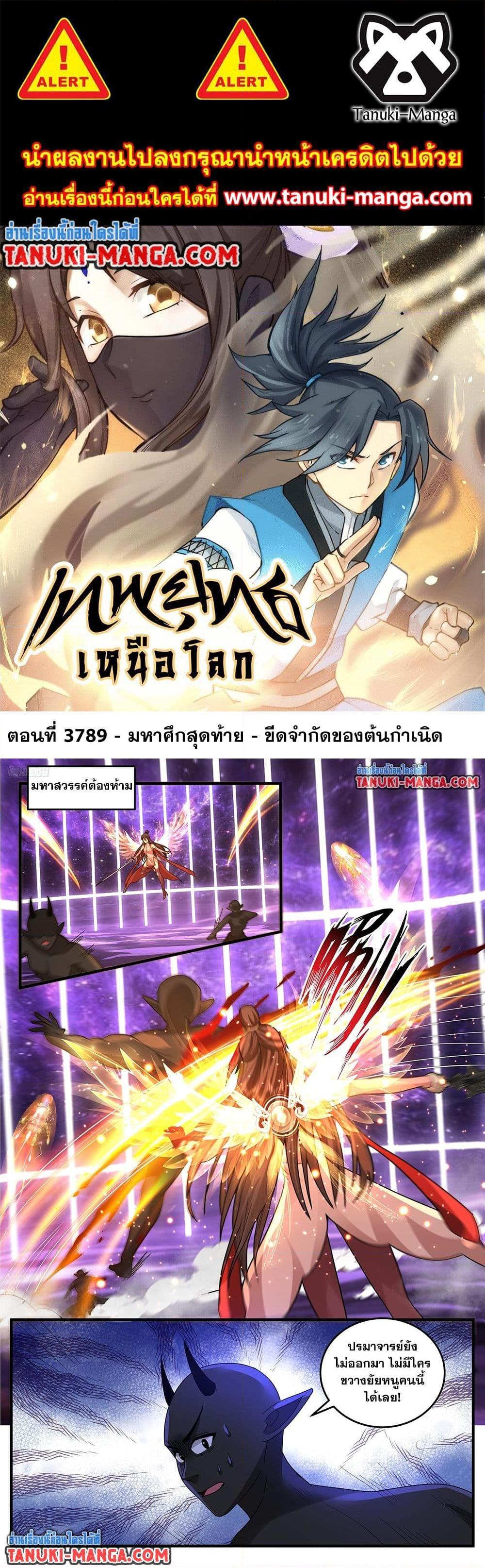 Martial Peak เทพยุทธ์เหนือโลก ตอนที่ 3788 แปลไทย | Up-Manga
