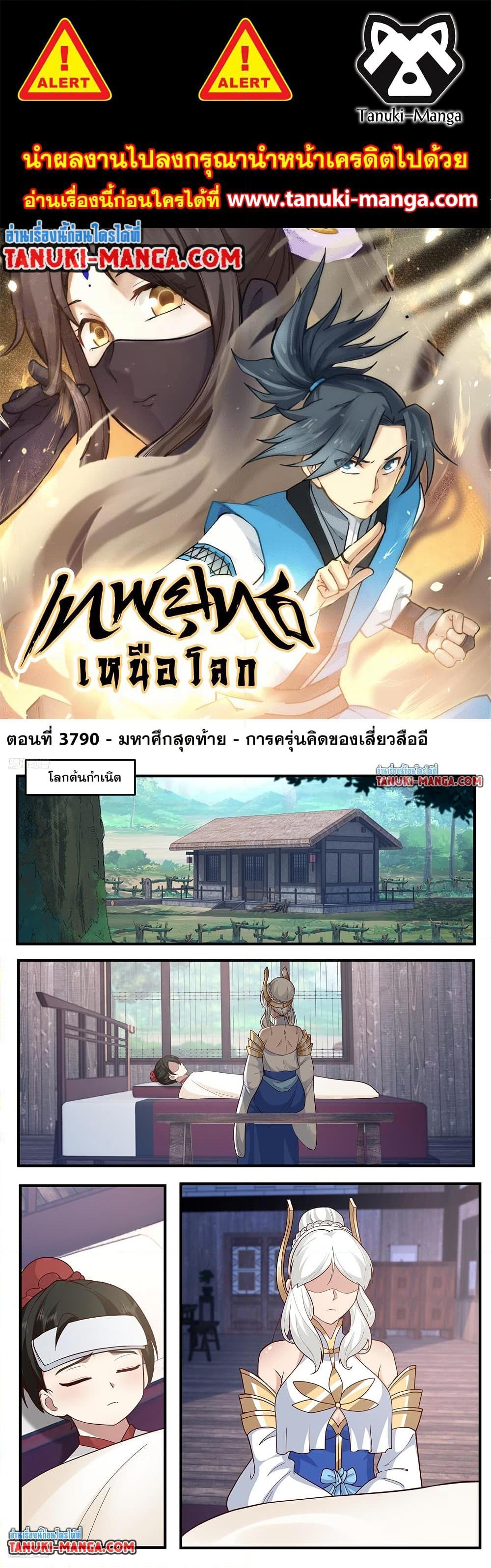 Martial Peak เทพยุทธ์เหนือโลก ตอนที่ 3790 แปลไทย | Up-Manga