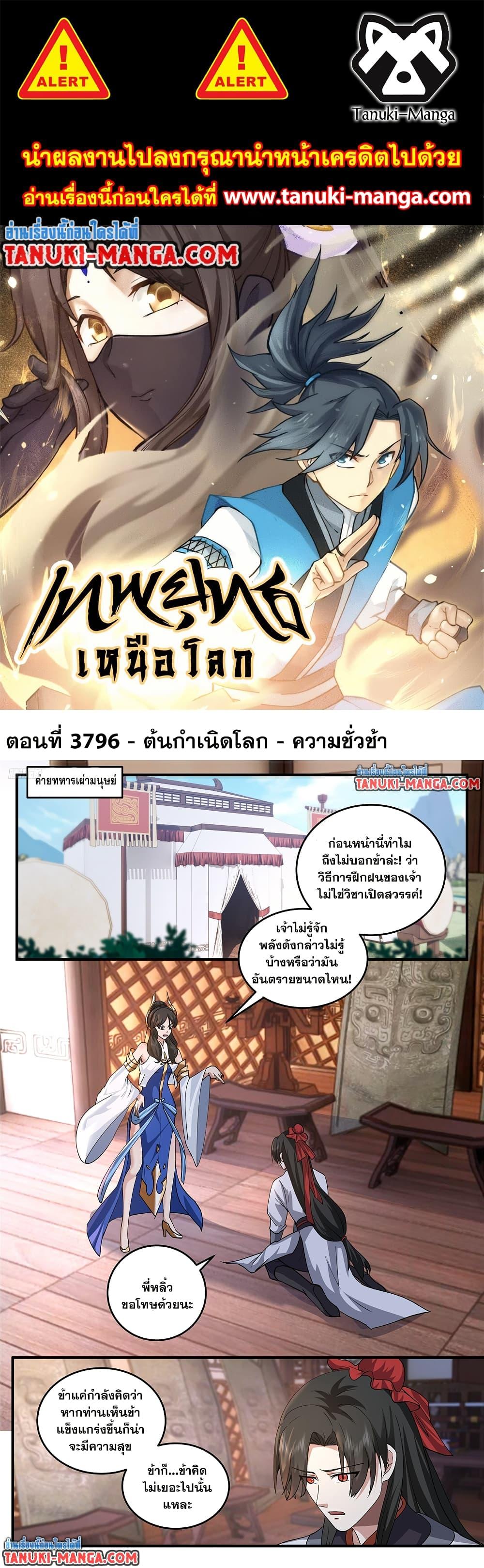 Martial Peak เทพยุทธ์เหนือโลก ตอนที่ 3796 แปลไทย | Up-Manga