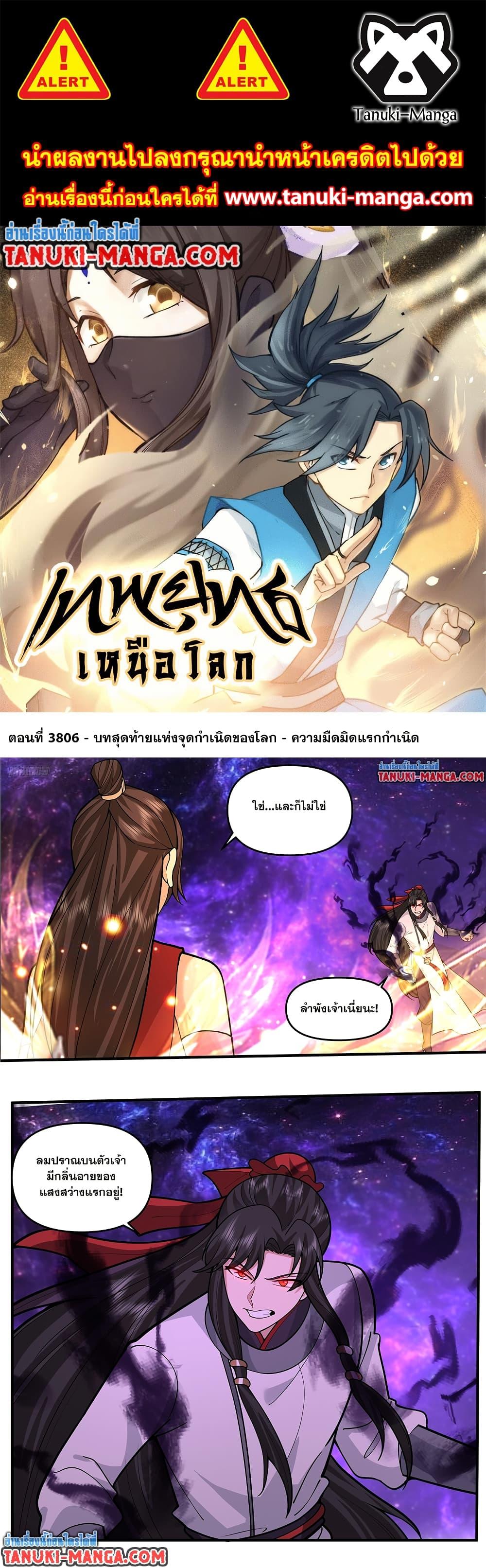 Martial Peak เทพยุทธ์เหนือโลก ตอนที่ 3806 แปลไทย | Up-Manga